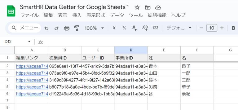 SmartHR Data Getter for Google Sheets™の使い方 | SmartHR Data Getter