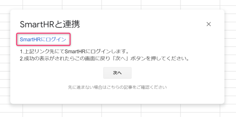 SmartHR Data Getter for Google Sheets™の使い方 | SmartHR Data Getter