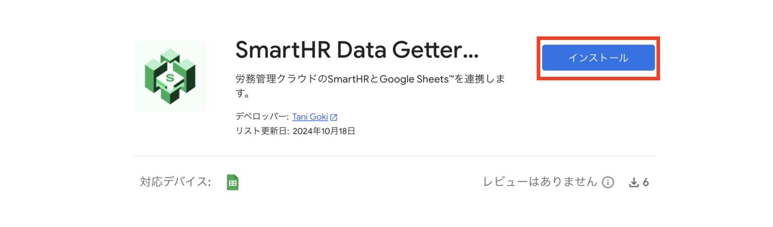 SmartHR Data Getter for Google Sheets™の使い方 | SmartHR Data Getter